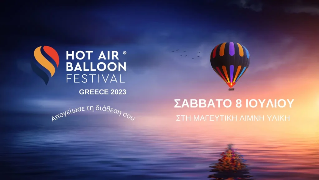 Έρχεται το μεγάλο event στη Βοιωτία: GREECE HOT AIR BALLOON FESTIVAL 2023 - E-Sterea.gr