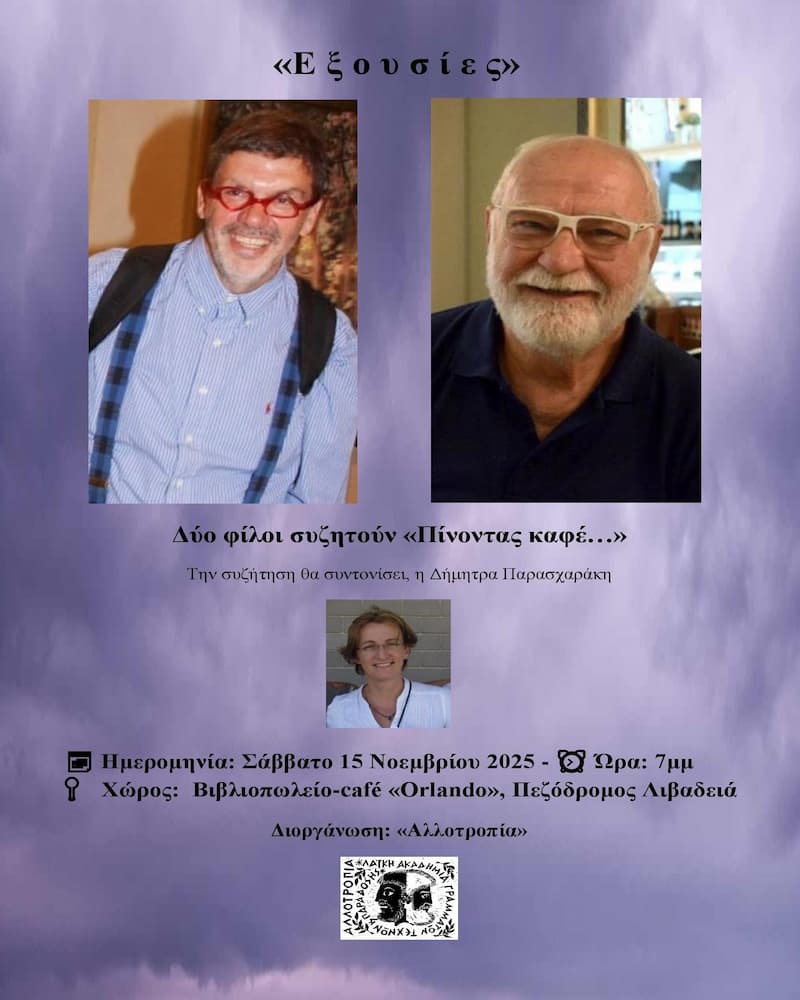 «Πίνοντας καφέ… για την Εξουσία»- Θ. Λάλας & Δ. Τζουβάλης σε μια ανοιχτή συζήτηση - E-Sterea.gr